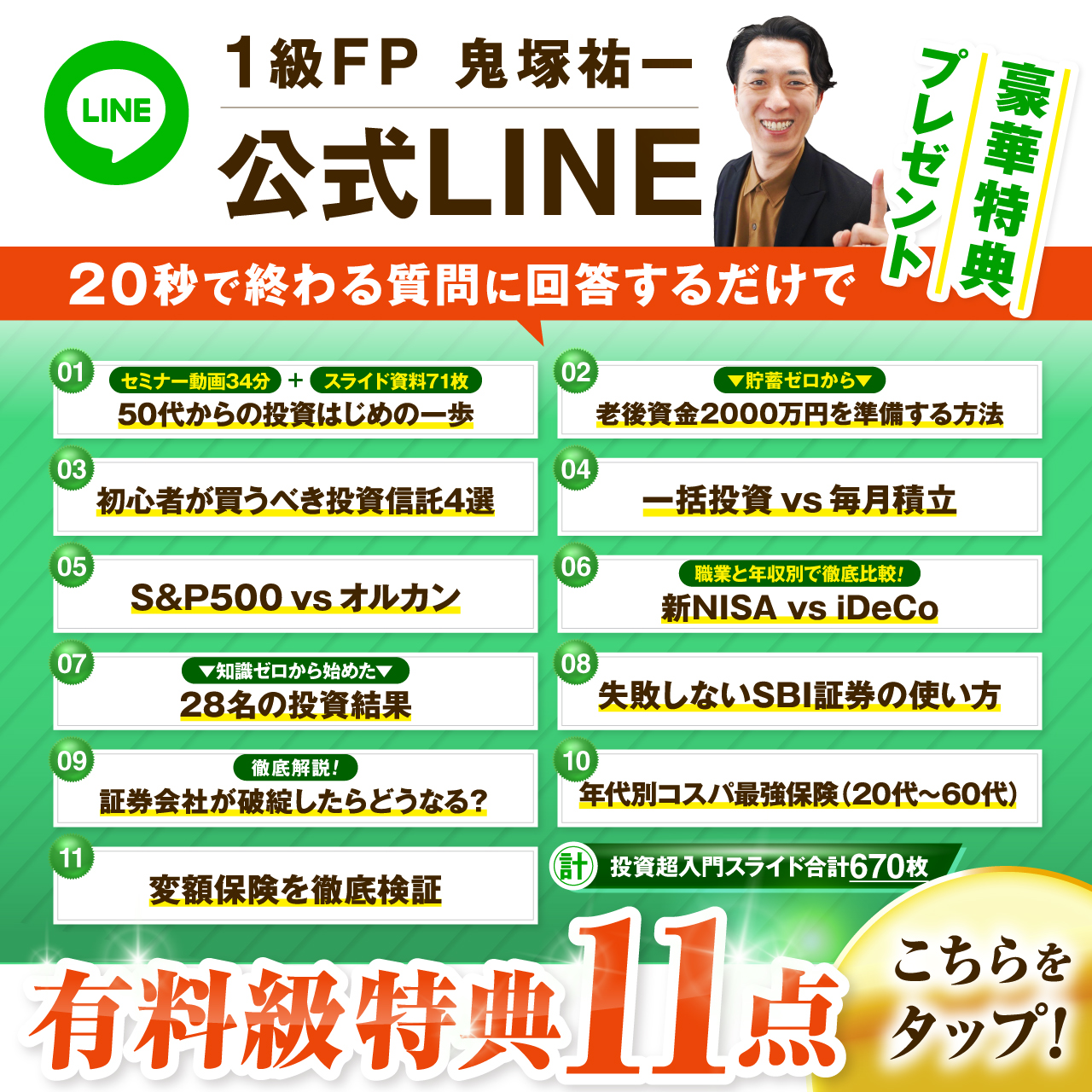 50歳から投資するならiDeCoとNISAどっち？試算結果や実例・メリットを紹介 | 1級FP技能士鬼塚祐一の小学生にも分かる投資の授業